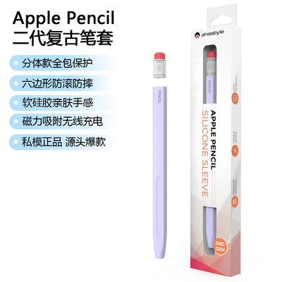 适用苹果硅胶保护套Apple Pencil pro&2代复古铅笔笔套透色上盖