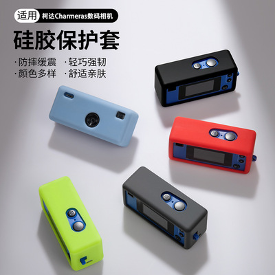 适用柯达相机盲盒保护套kodak charmera钥匙扣1987硅胶防摔保护壳