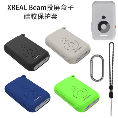 适用于XREAL Air Beam投屏盒子硅胶保护壳防摔纯色收纳简约防尘套