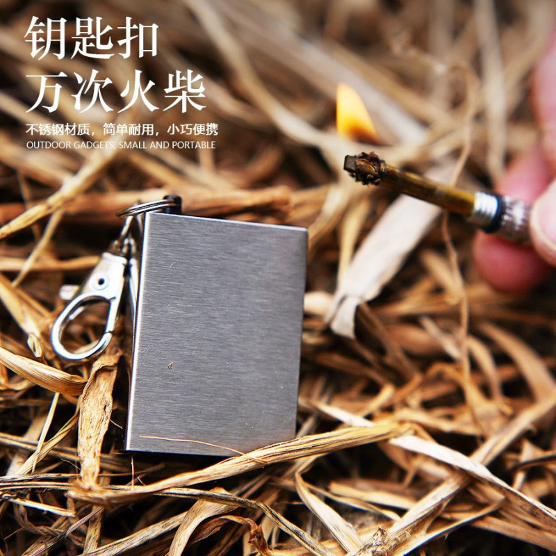 钥匙扣万次火柴万用火柴创意新奇特方形不锈钢防水型点火器外壳