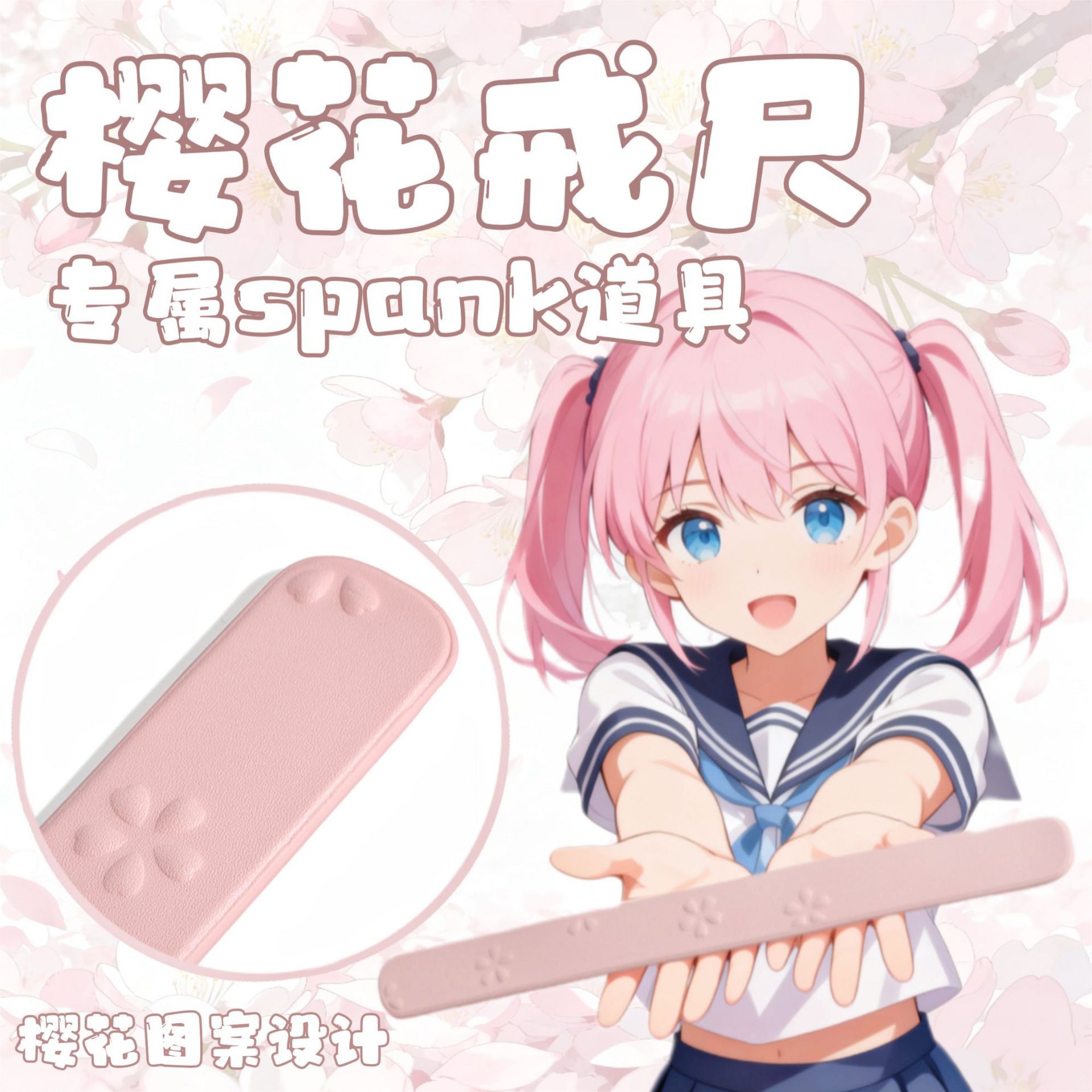 温感变色拍拍樱花拍子戒尺马鞭趣味情侣道具