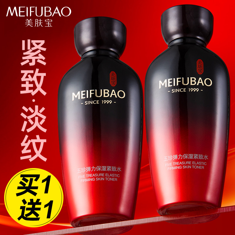 美肤宝五珍弹力保湿紧致水抗皱补水爽肤水紧肤水女官方店正品旗舰