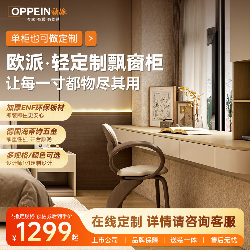 欧派轻定制在线设计飘窗柜窗台书柜储物卧室收纳置物柜书架阳台柜