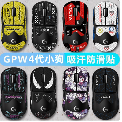 鼠标防滑贴适用罗技GPW4小狗防滑贴狗屁王4小狗2c鼠标保护贴全包