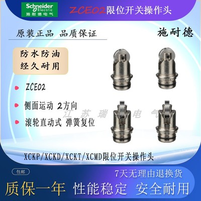施耐德限位开关操作头ZCE02