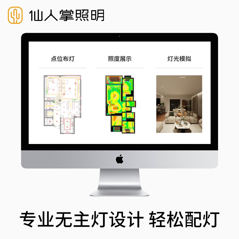 仙人掌照明灯具点位咨询服务配灯灯位室内灯光照明设计