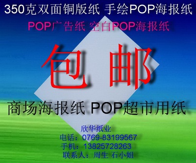 350克双面铜版纸 手绘POP海报纸 硬卡纸 衬衣纸 POP广告纸 A2包邮
