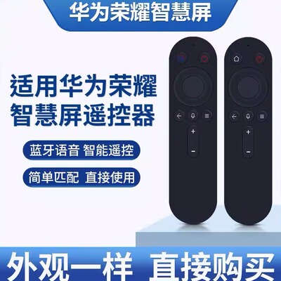 适用华为智慧屏电视机语音遥控器HD55DESY/Z 65KANA SE V65/55I-A