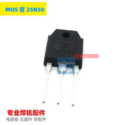 逆变焊机场管25A500V全新CS25N50V电焊机配件