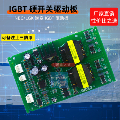 硬开关IGBT悍机驱动板
