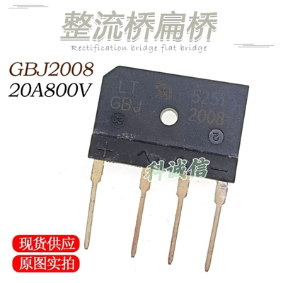 GBJ2008扁桥(可代D25XB80 S2006M D20SB80) 800V20A电磁炉整流桥