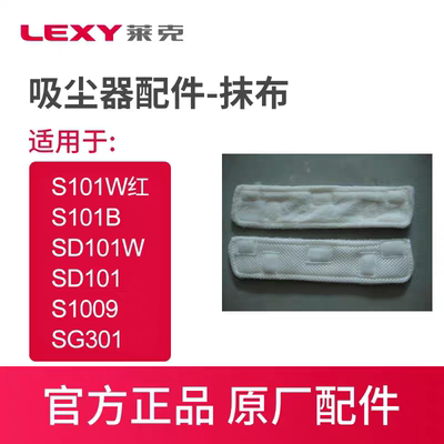 莱克吸尘器配件S101W 101 SD102 SG301 S1009过滤网滤芯抹布贴布