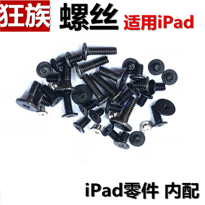 狂族 螺丝 螺栓 适用 平板iPad mini 1 2 3 4 5 6 7 8 Pro Air