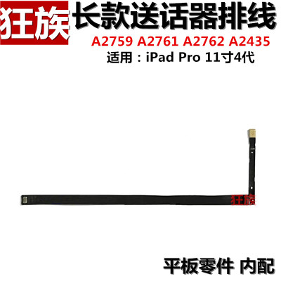 送话器排线 适用iPad Pro11寸四代A2759长线话筒A2762长排麦克风