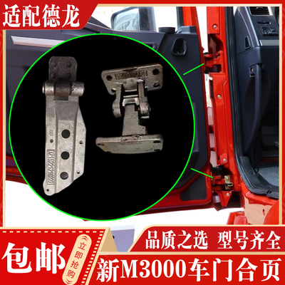 车门合页德龙新M3000正品现货