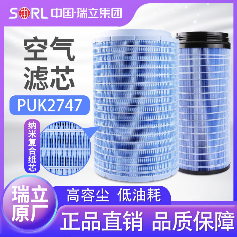 瑞立K2747空气滤芯适用重汽豪沃TXT5G汕德卡C7G7曼发动机滤清器心_虎窝淘