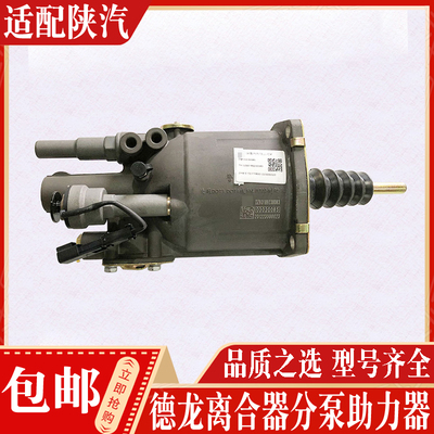 适配陕汽德龙X5000离合器助力器M3000S离合器分泵DZ93189230083