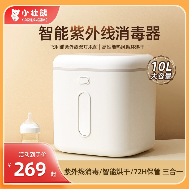 小壮熊紫外线奶瓶消毒器婴儿家用杀菌消毒锅柜带烘干二合一体机