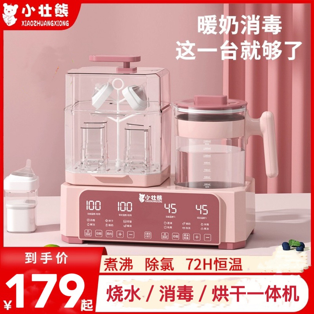 小壮熊奶瓶消毒器烘干二合一温奶暖奶器家用恒温壶婴儿冲奶一体机