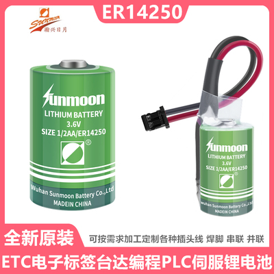 翰兴日月ER142503.6V电池