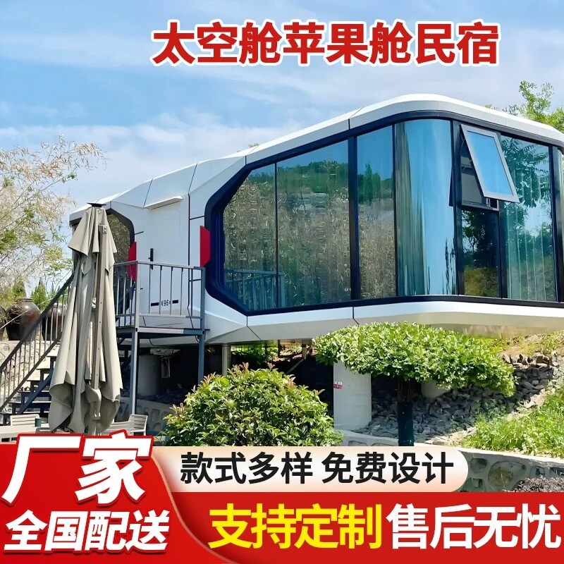民宿太空舱酒店苹果仓定制网红集装箱移动房屋集装箱