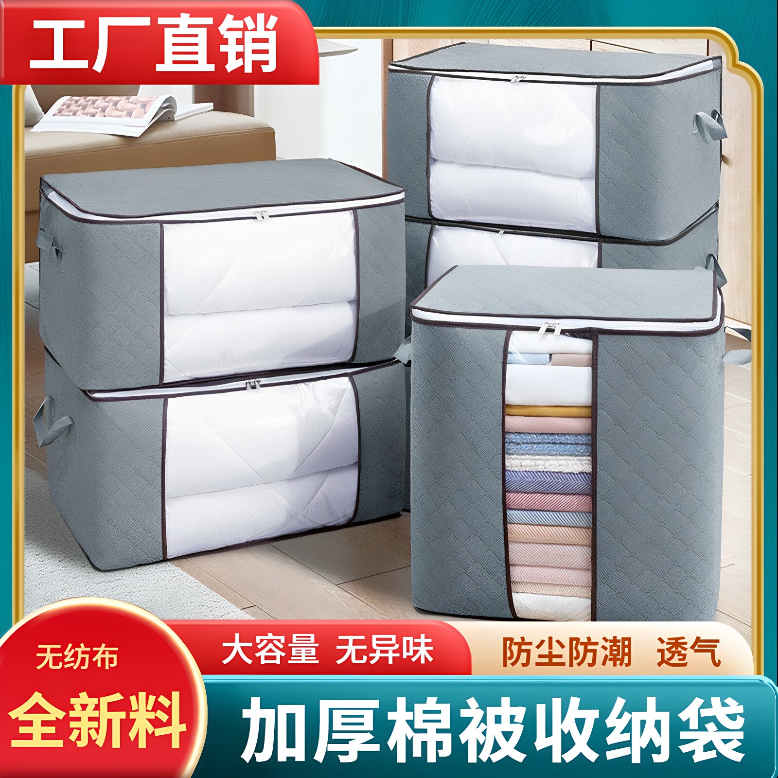 加厚棉被收纳袋防尘防潮被子衣物收纳袋大容量搬家打包袋整理袋子
