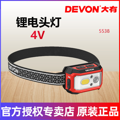 DEVON大有4V锂电头灯户外强光超长续航防水头戴式照明灯5538