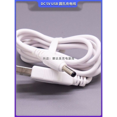 适用得力4325台灯充电器USB充电线适配器DC3.5mm圆孔护眼灯电源线