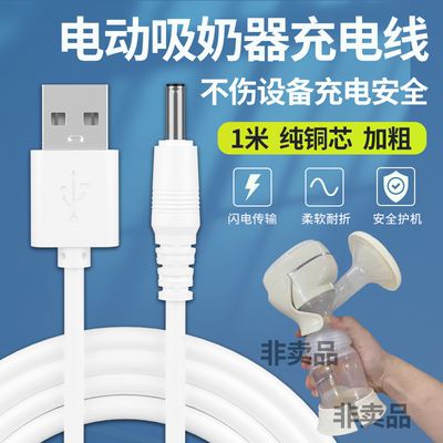 适用boboduck大嘴鸭吸奶器充电线F5002/5080吸奶机USB电源线5V2A