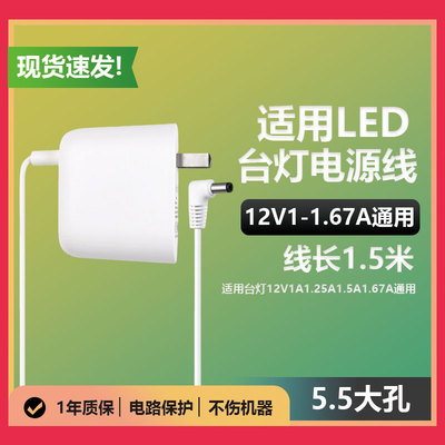 适用欧普LED台灯MT-HY03T-86电源适配器充电器12V1A1.25a1.67插头