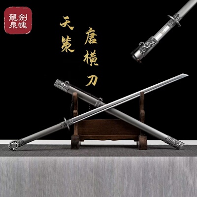 天策唐横刀高性能锰钢一体锻打金属剑鞘龙泉宝剑冷兵器武术未开刃