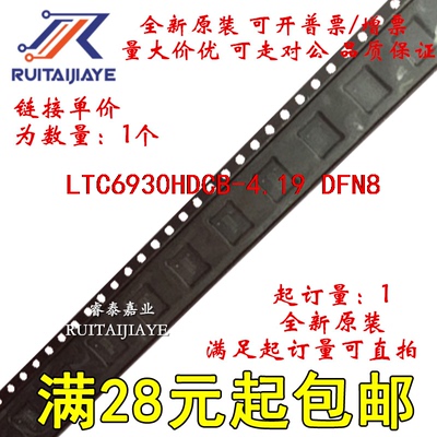 LTC6930HDCB-4.19 LTC6930HDCB-4.19#TRPBF LCKT 原装价优直拍
