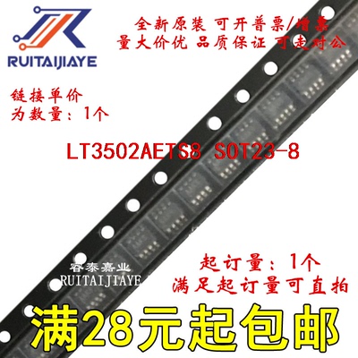 LT3502AETS8  LTCLS LT3502AETS8#PBF全新原装现货直拍