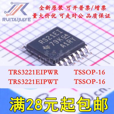 TRS3221EIPWR TRS3221EIPWT TRS3221EIPW RS21EI TSSOP RS232芯片