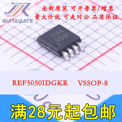 REF5050IDGKR REF5050I R50F REF5050AIDGKT VSSOP8 电压基准芯片