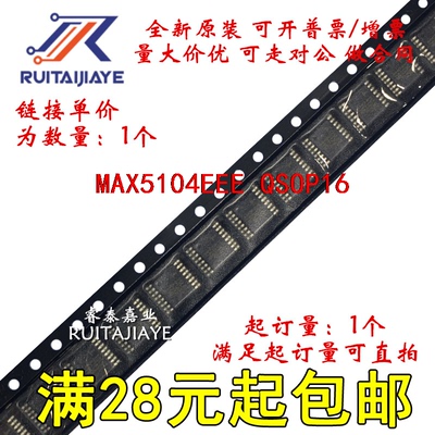 MAX5104EEE MAX5104EEE+T  MAX5104EEE+全新现货可拍