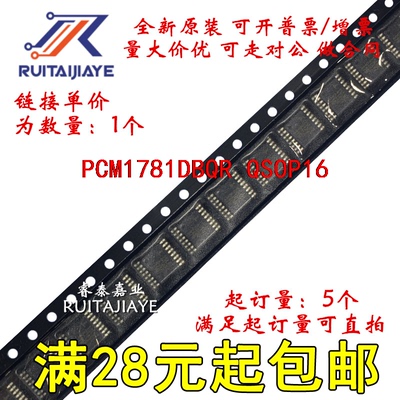 PCM1781DBQR  PCM1781DBQ PCM1781全新原装价优直拍