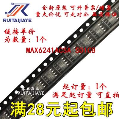 MAX6241ACSA MAX6241ACSA+T  MAX6241ACSA+全新原装价优直拍