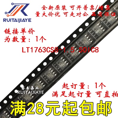 LT1763CS8-1.5 LT1763CS8-1.5#PBF 176315 全新原装价优直拍