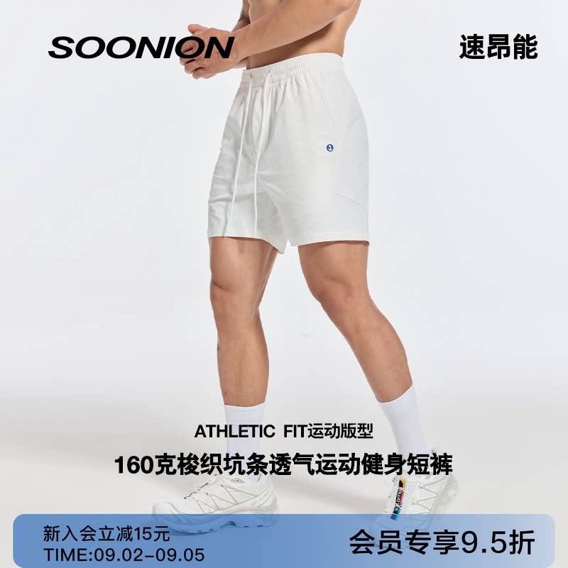 SOONION/速昂能 夏季新品梭织运动健身轻薄短裤男士四分裤轻薄型