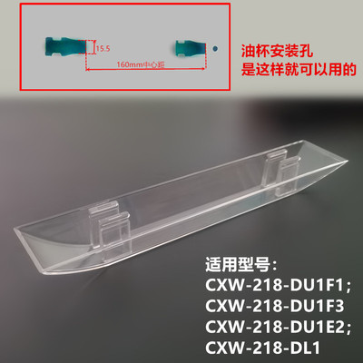 适用于苏泊尔油烟机油杯CXW 218 DU1F3 DU1E2 DL1塑料盒油槽配件