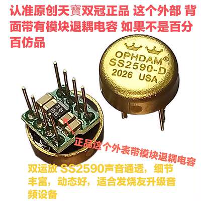 SS2590-D双运放 美国 带模块退藕升 AMP9928AT MUSES02 AMP9922AT