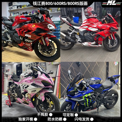 赛800/赛600RS贴纸版画拉花贴纸