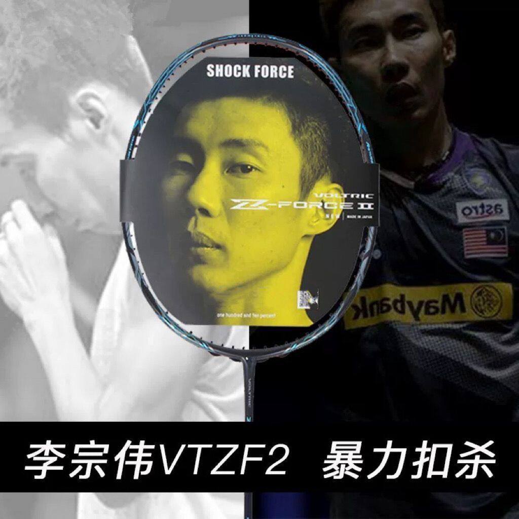 哪儿买 VOLTRIC Z-FORCE Ⅱ LD 红/黄 VTZF2LD 黄林丹 红林丹 二姐夫 羽毛球拍 尤尼克斯YONEX 威力系列 中羽 ...
