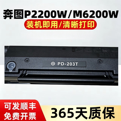 PD-203T适用奔图M6200W P2200W打印机M6203 P2228墨盒碳粉盒