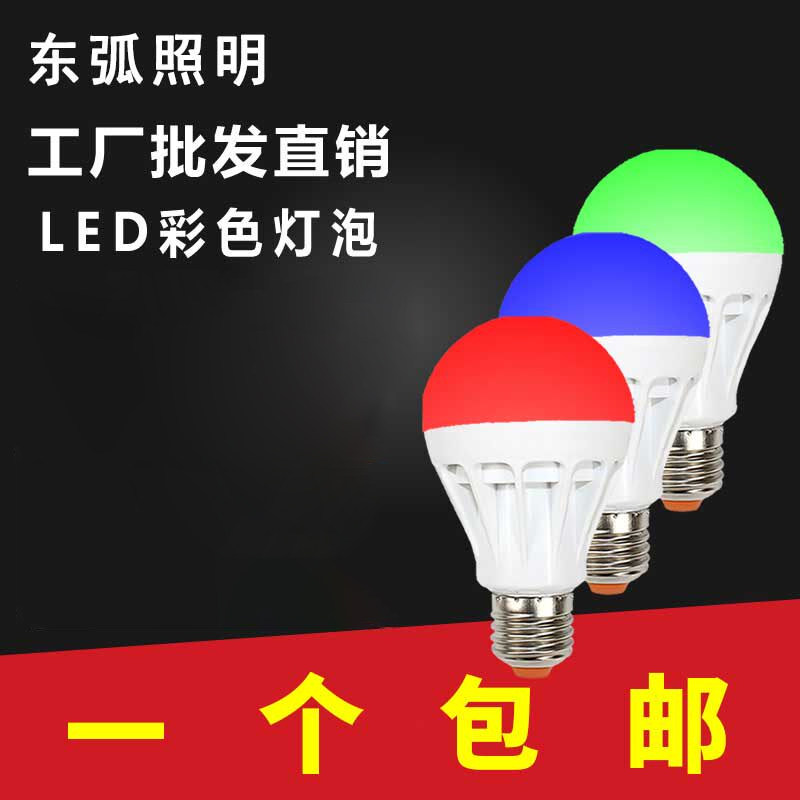 LED螺口e27红色灯粉紫色球泡灯蓝色黄绿光七彩渐变节能灯自动