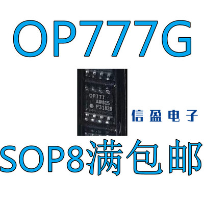 全新 OP777G  OP777A OP777AR OP777ARZ 轨到轨输出放大器芯片