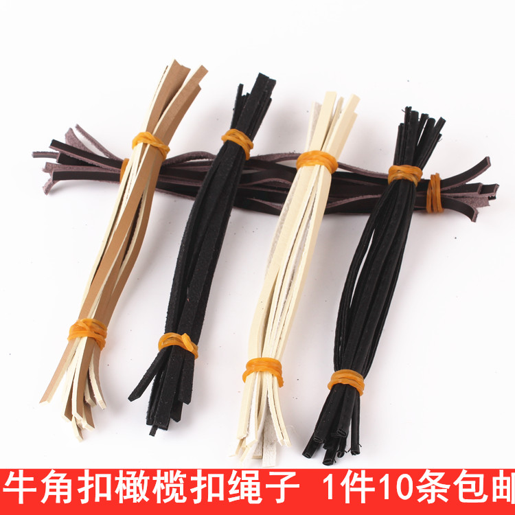 牛角扣皮绳真皮绳pu皮绳子橄榄扣绳子扣子配件绳服装辅料
