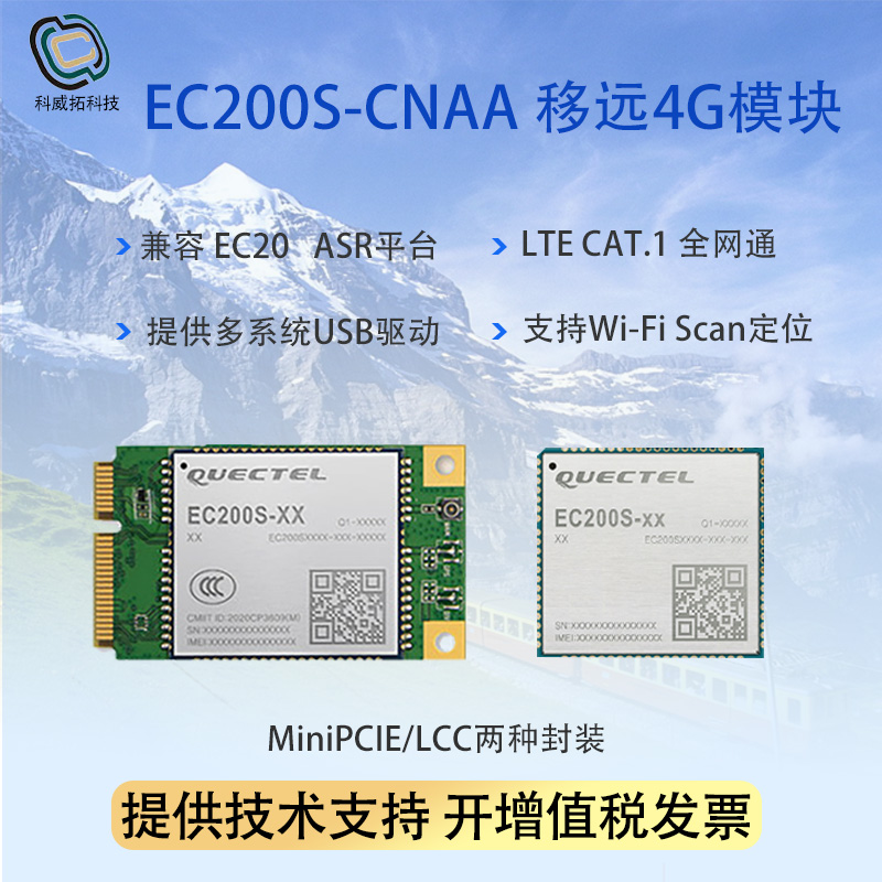 EC200S-CN/EC200N/EC600N/M26FC通信 4G模块全网通CAT1兼容EC2_虎窝淘