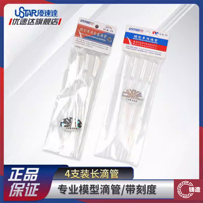 优速达模型吸管滴管套装